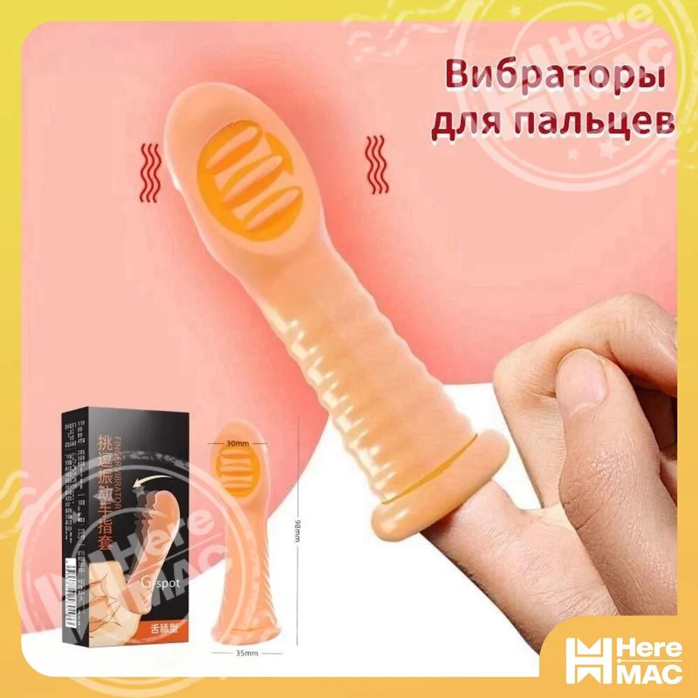 Насадки, удлинители эротические, На палец, 9.8см