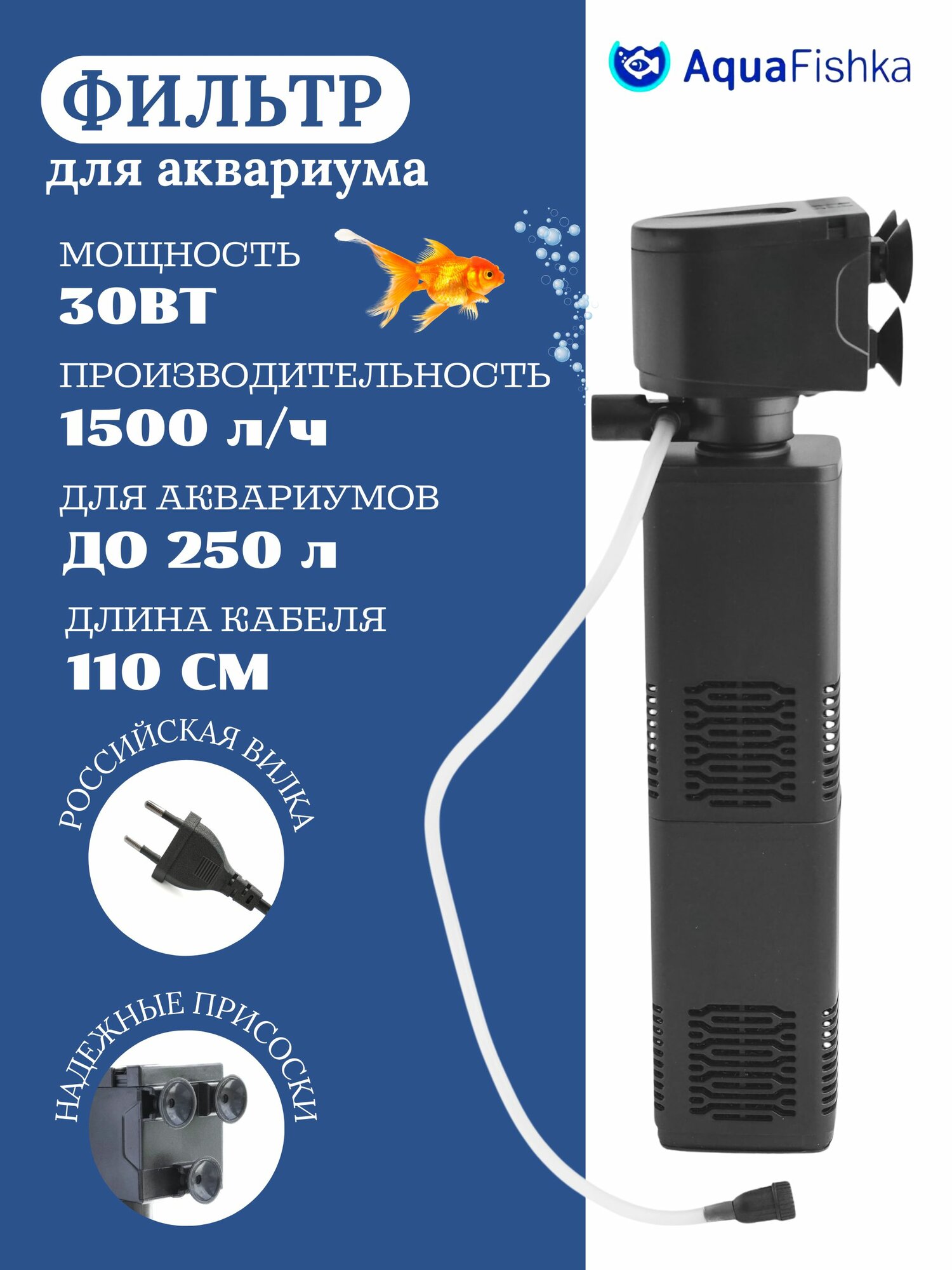 Фильтр для аквариума внутренний с аэрацией JY-1000 до 250 литров 1500л/ч на присосках, черный