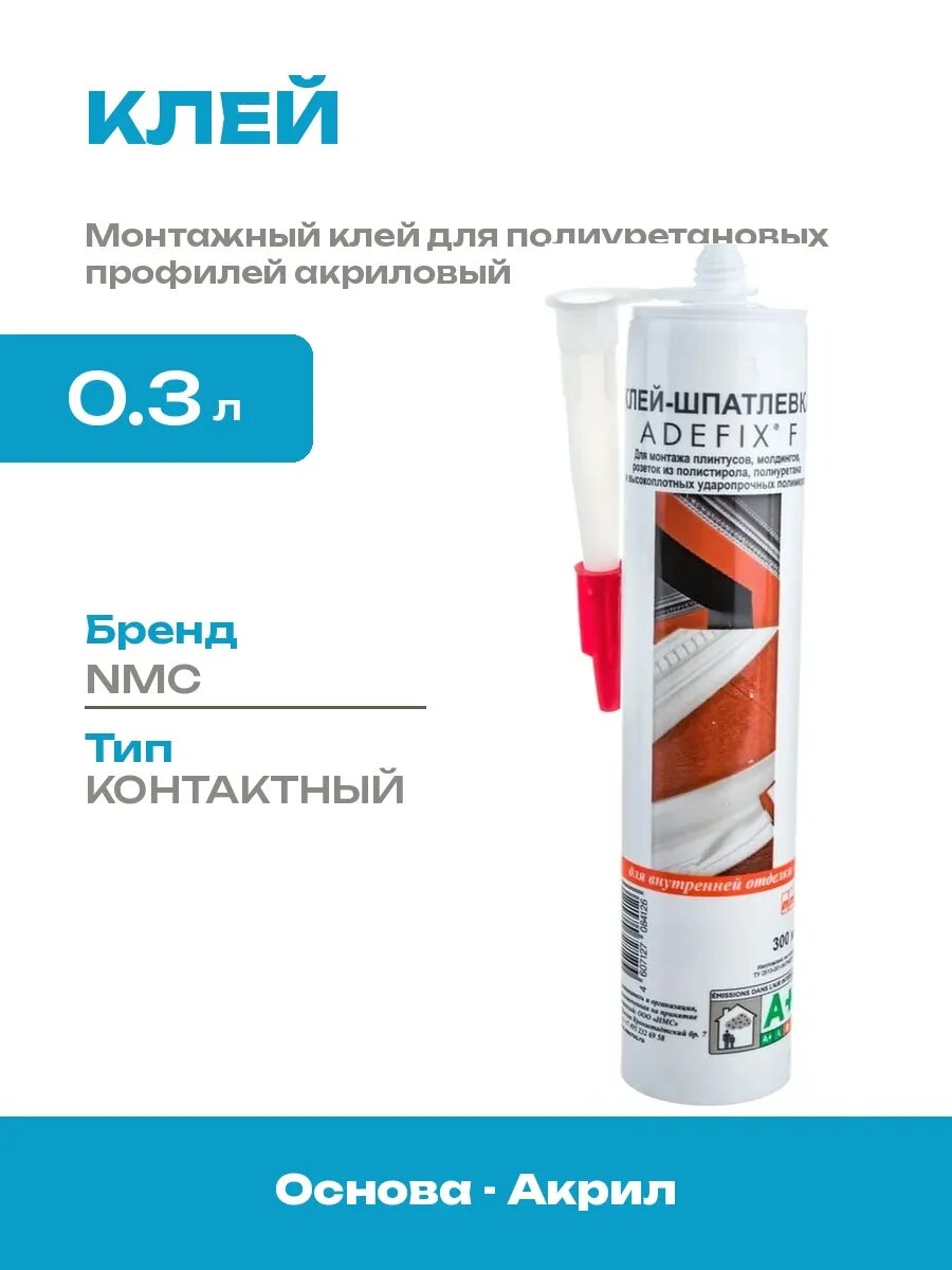 Акриловый клей белый для полиуретановых профилей и декора
