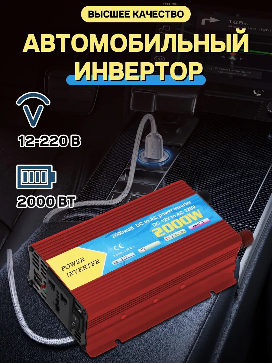 Автомобильный инвертор 2000 Вт 12V на 220V, пиковая мощность 4000Вт, дисплей, клеммы для АКБ, электроинструменты