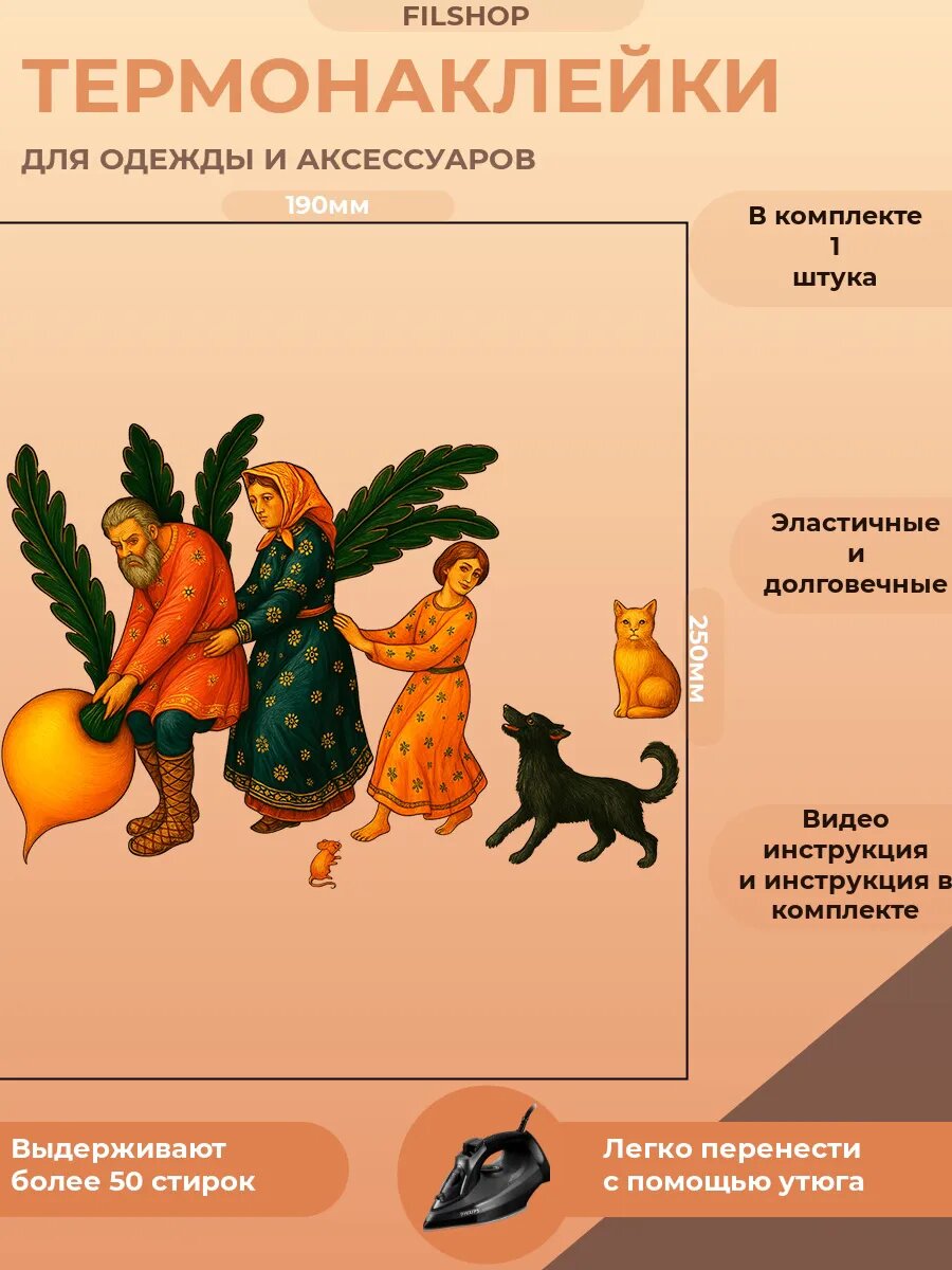 Термонаклейка на одежду