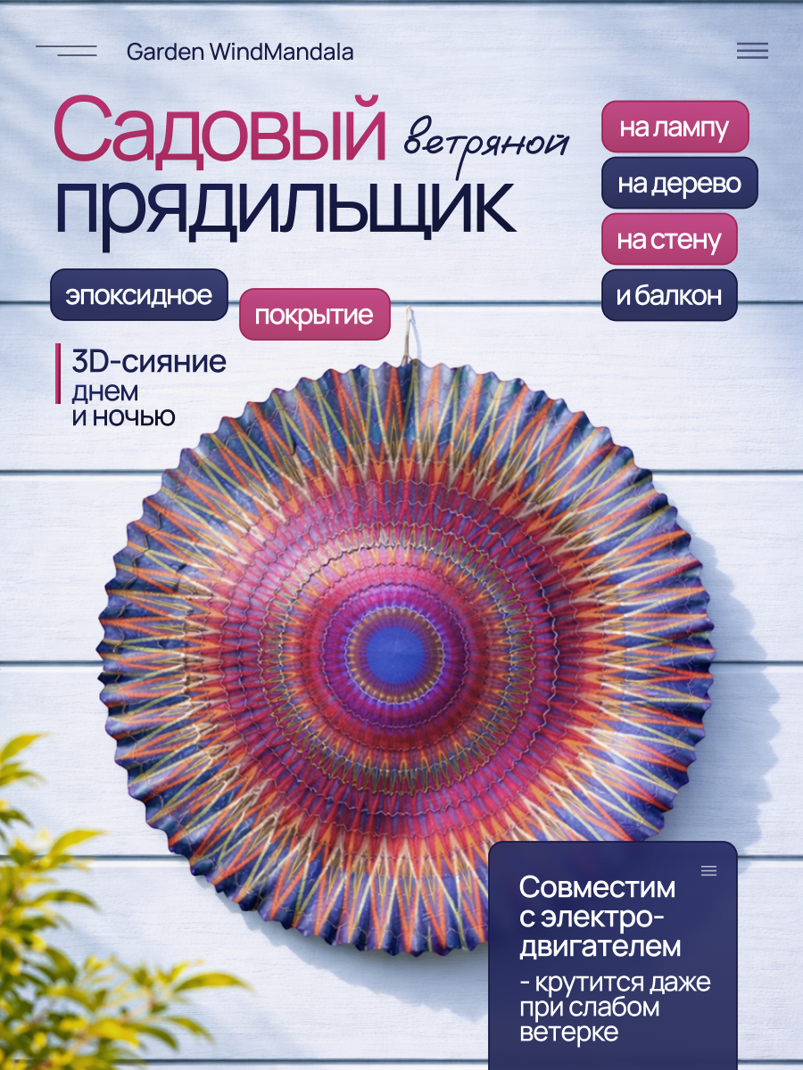 Мандала садовая Garden WindMandala, ветряная мельница для сада, декоративная вертушка 3D