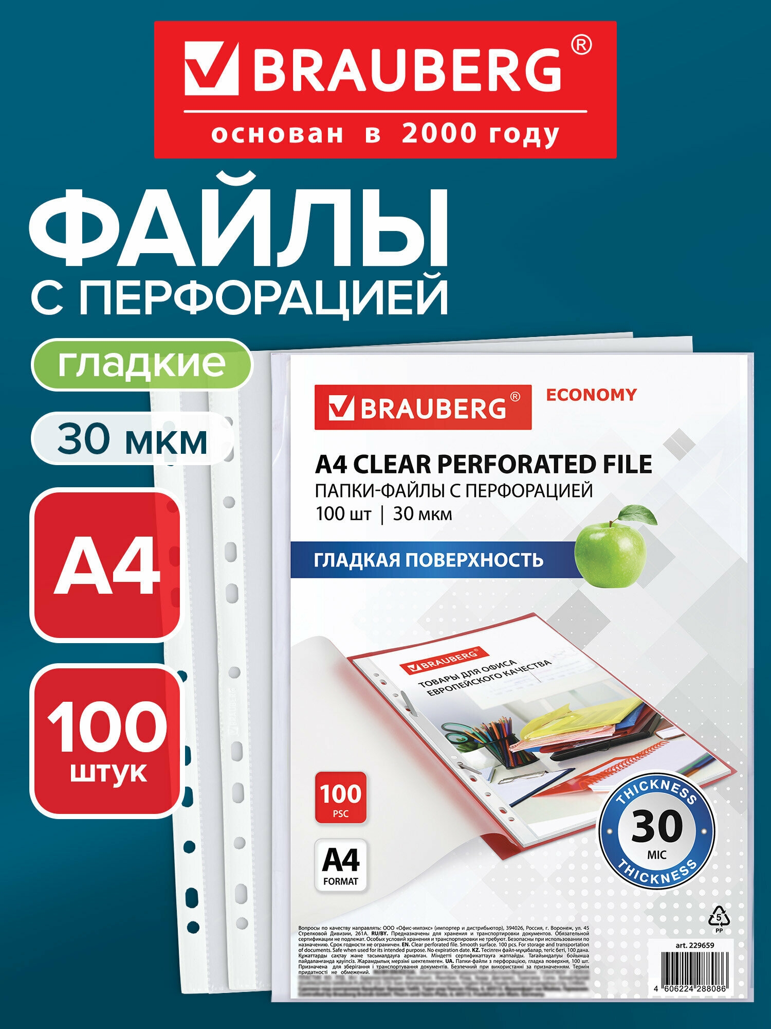 Папки-файлы перфорированные А4 BRAUBERG ECONOMY , комплект 100 шт, гладкие, 30 мкм, 229659