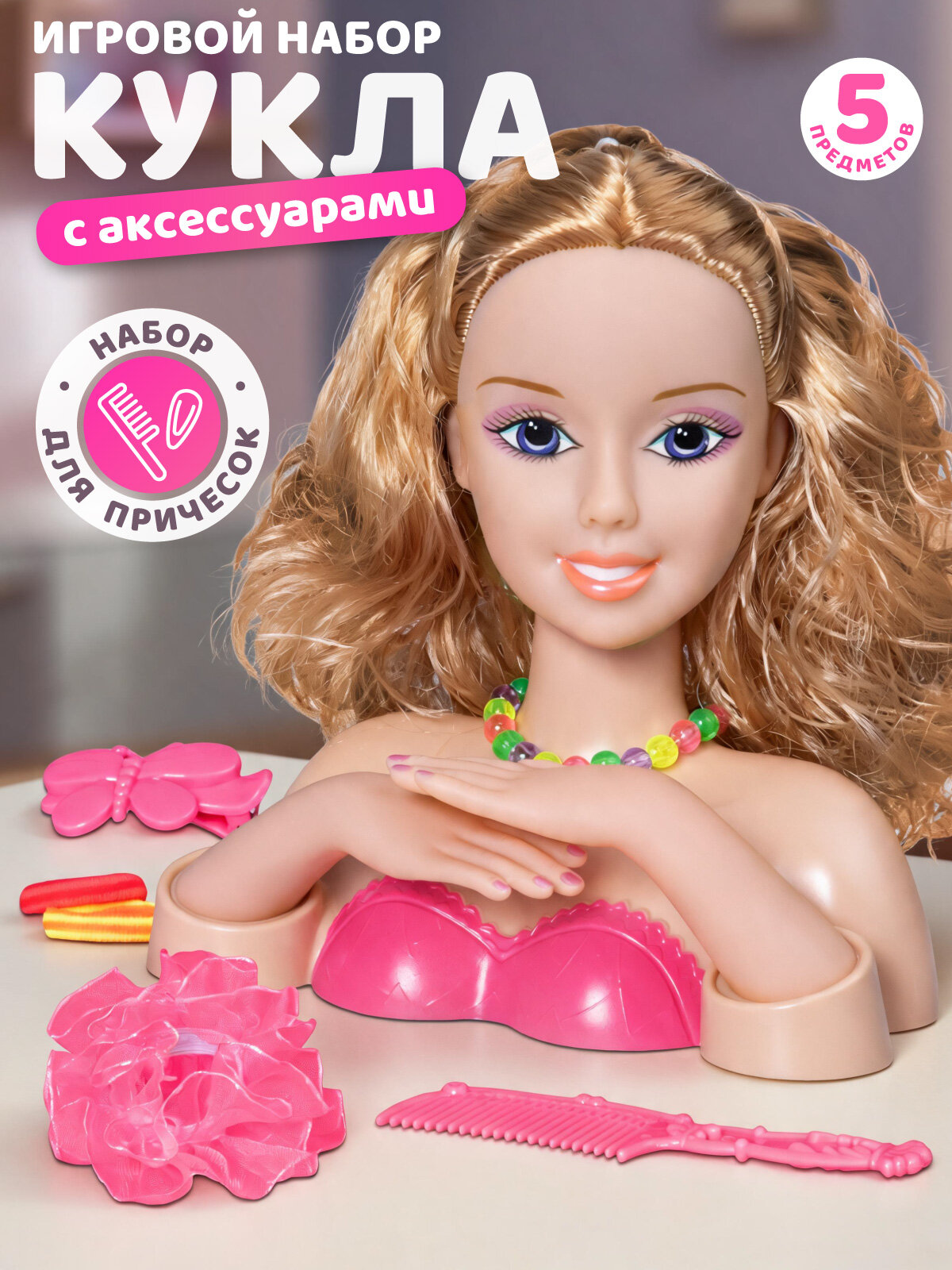 Кукла- модель для причесок с аксессуарами, длинные волосы, кукла-манекен, салон красоты, играем в парикмахера, JB0207153