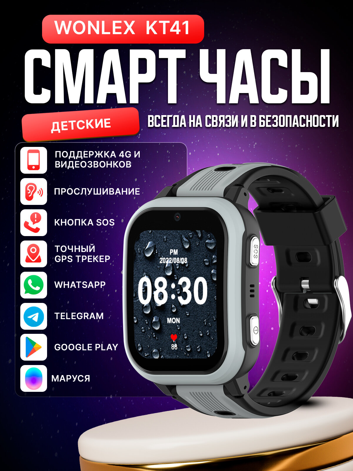 Детские смарт часы Wonlex KT41. Умные 4G (LTE) часы Smart Baby Watch с сим картой, телефоном, GPS трекером, камерой, кнопкой SOS, видеозвонком, прослушкой для мальчиков и девочек. Черный