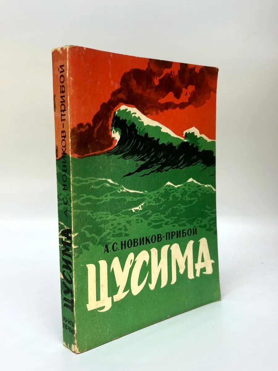 Цусима