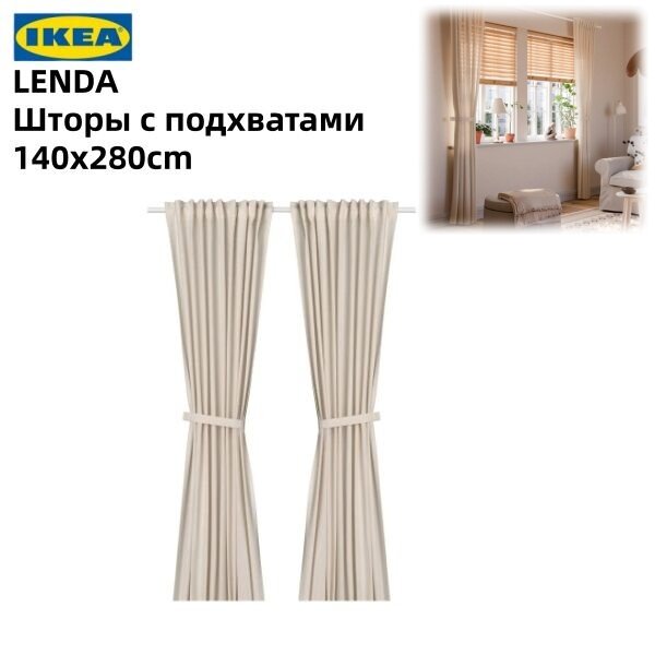Шторы на кулисках IКЕА LENDA, 2 шт, Серо-белый, на бретелях плиссе, 140x280см.