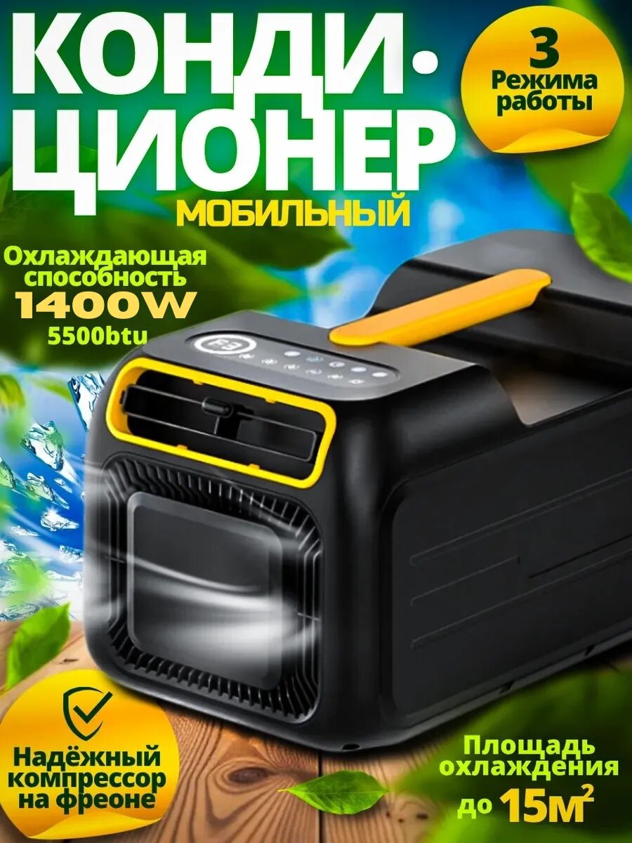Переносной мобильный кондиционер для дома с фреоном М01