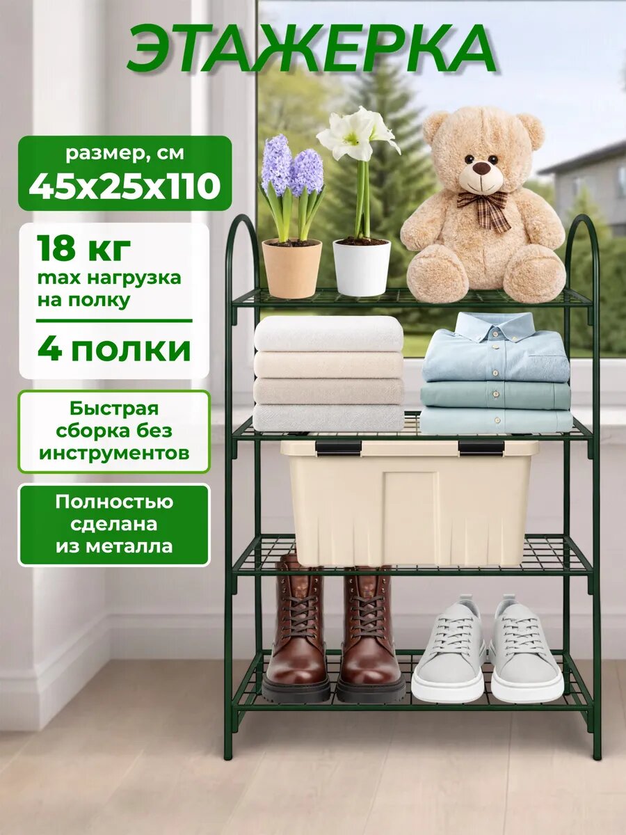 Стеллаж для рассады, 4 полки 110х45х25 см