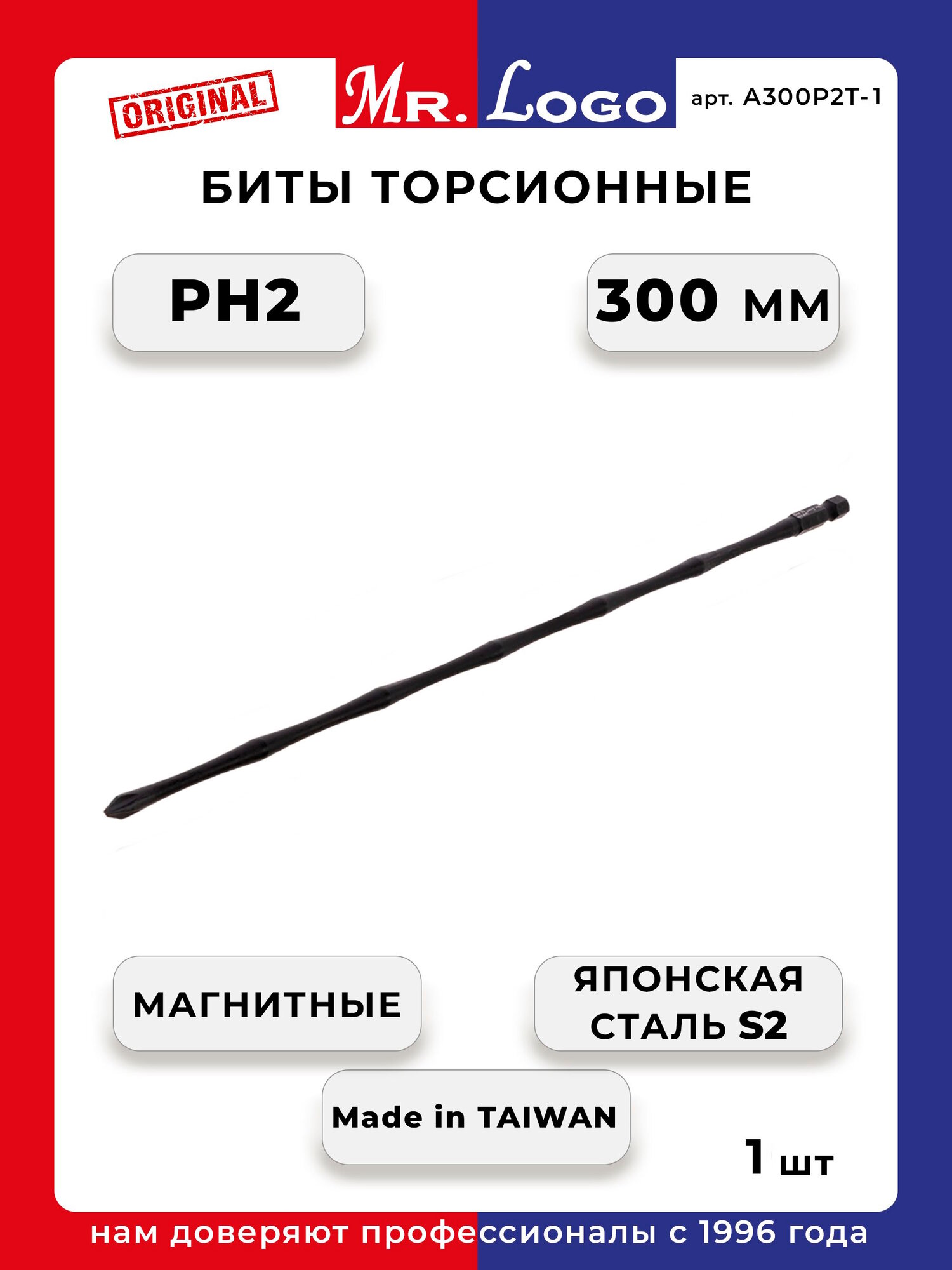 Бита для шуруповерта магнитная торсионная PH2 x 300 мм Mr.Logo Сталь - Японская S2