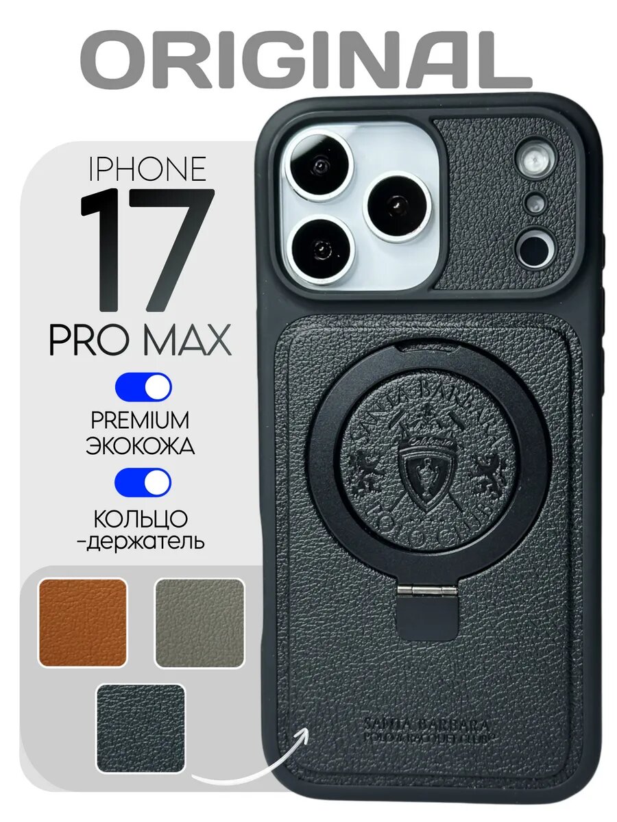 Кожаный чехол с подставкой на iPhone 17 pro max с MagSafe
