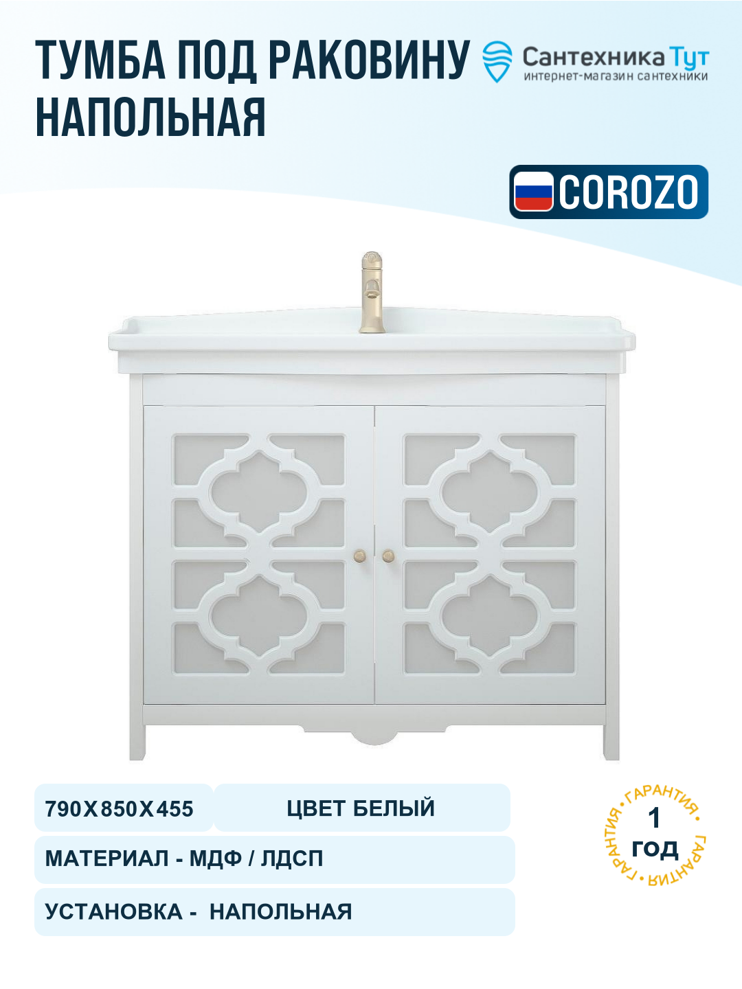 Тумба под раковину Corozo Манойр 85 SD-00000970 Белая