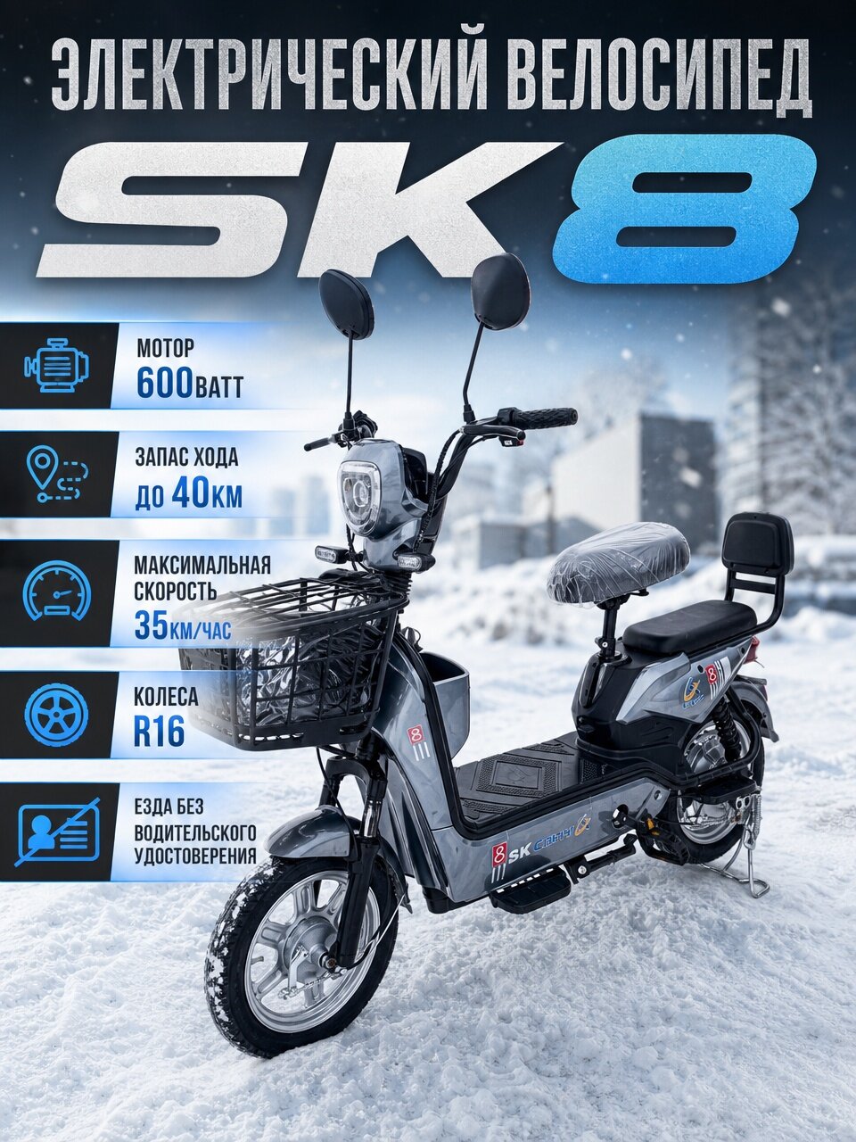 Электро мопед Sk8 Сянчу 500w 16 колеса (на моторе 240w) серый