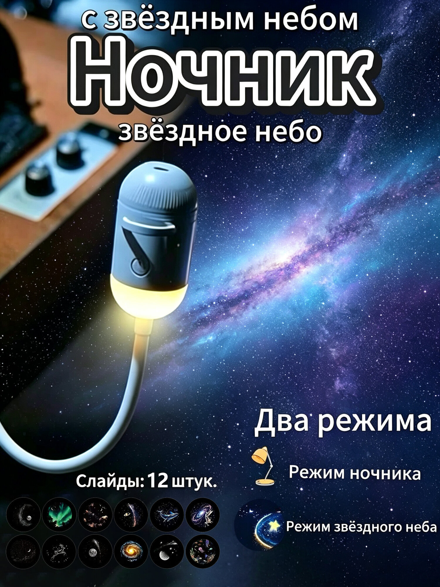 Мини-проектор, ночник с проекцией звёздного неба, 12 лепестков, 5 Вт, белый