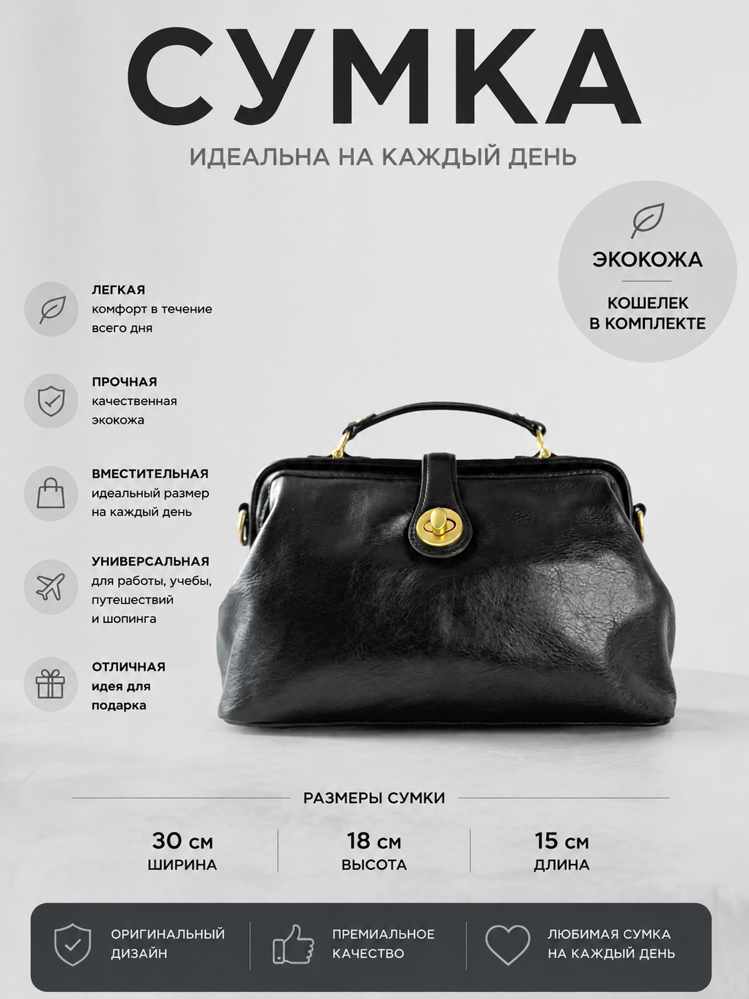 Сумка
