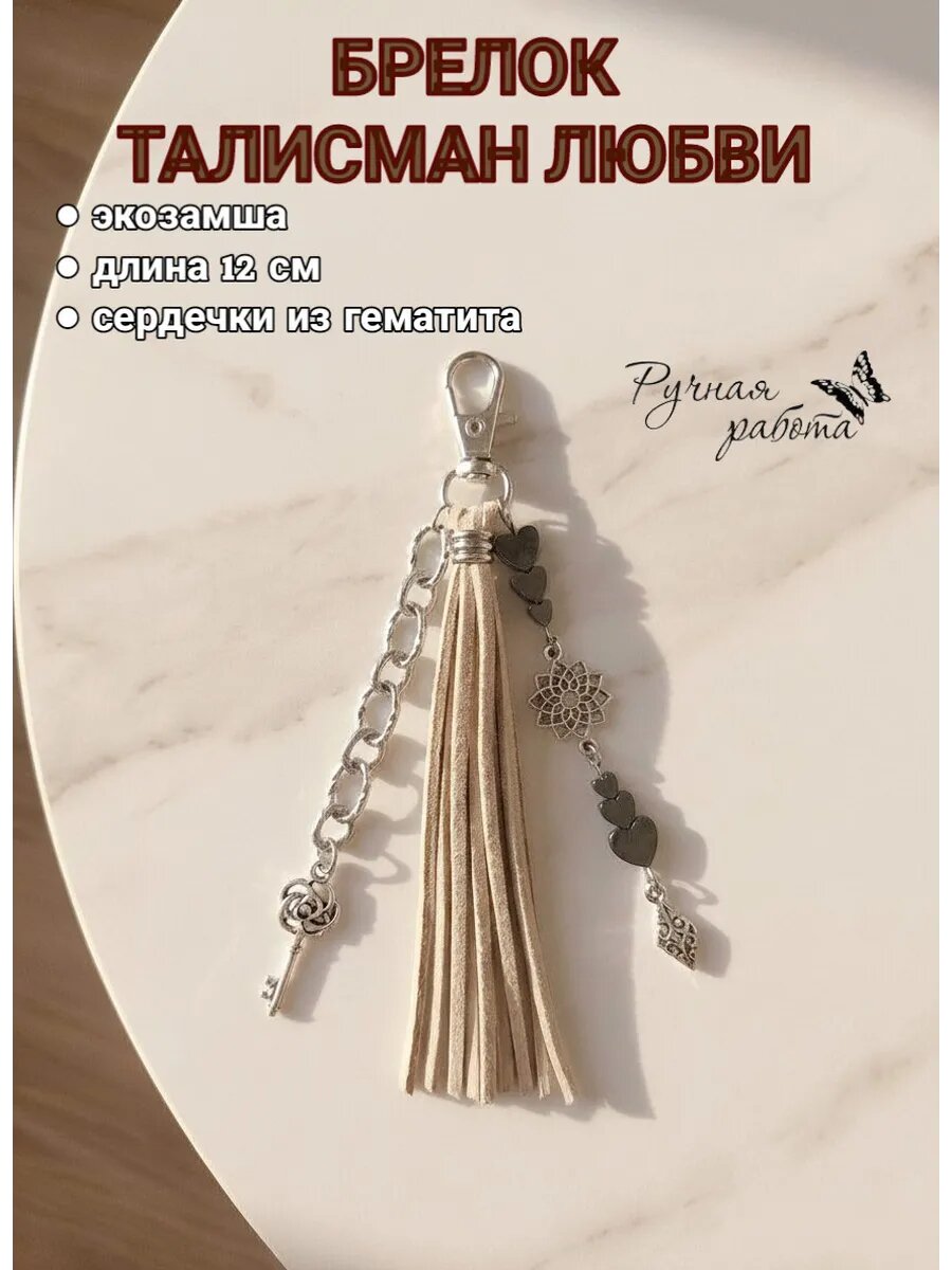 Украшение на сумку