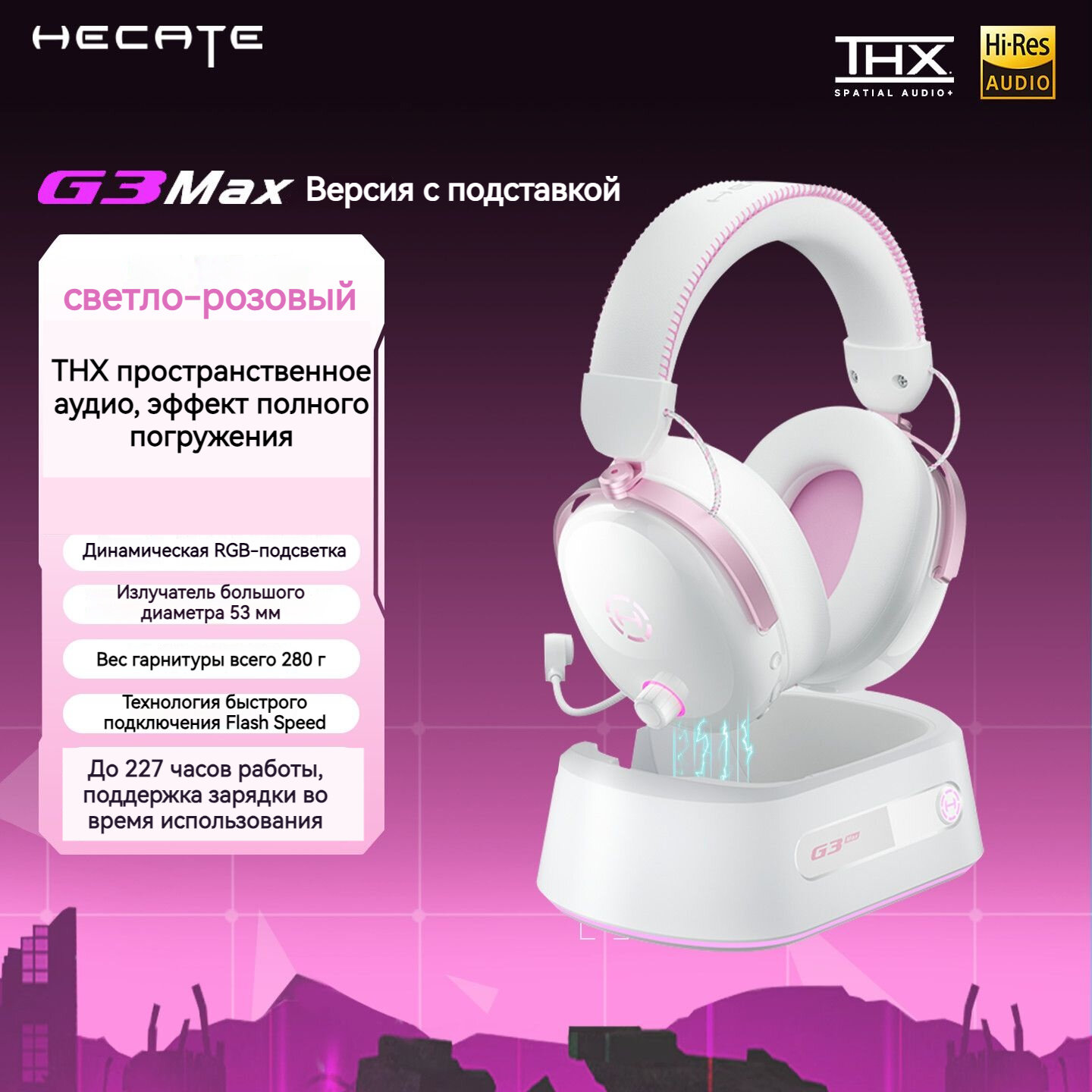 EDIFIER HECATE G3 MAX, 2,4G, проводной, Bluetooth, накладные игровые гарнитуры С зарядным основанием