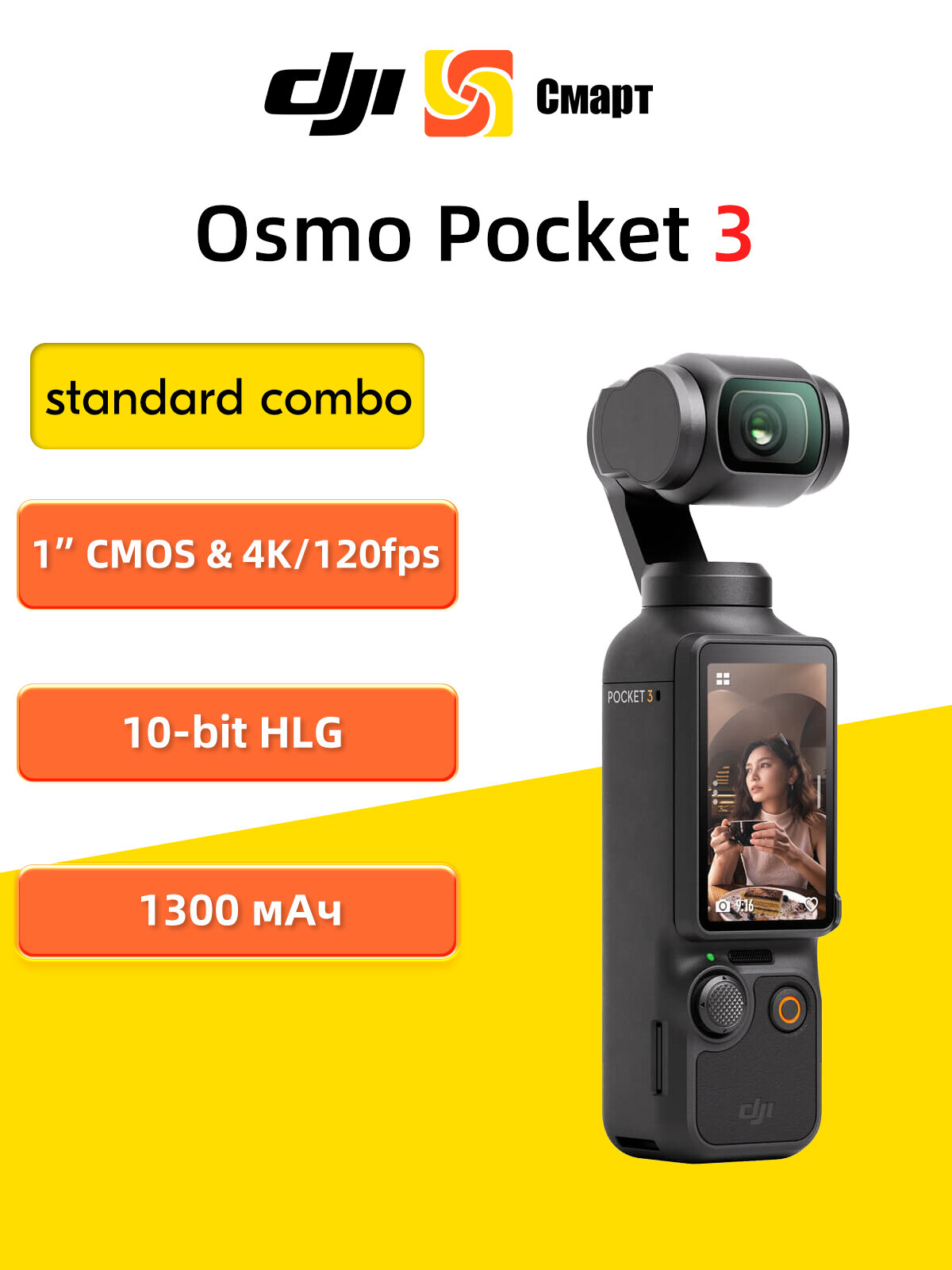 Стандартная экшн-камера DJI Osmo Pocket 3 Standard Combo Глобальная версия Поддержка русского языка 1" CMOS 4K/120fps*