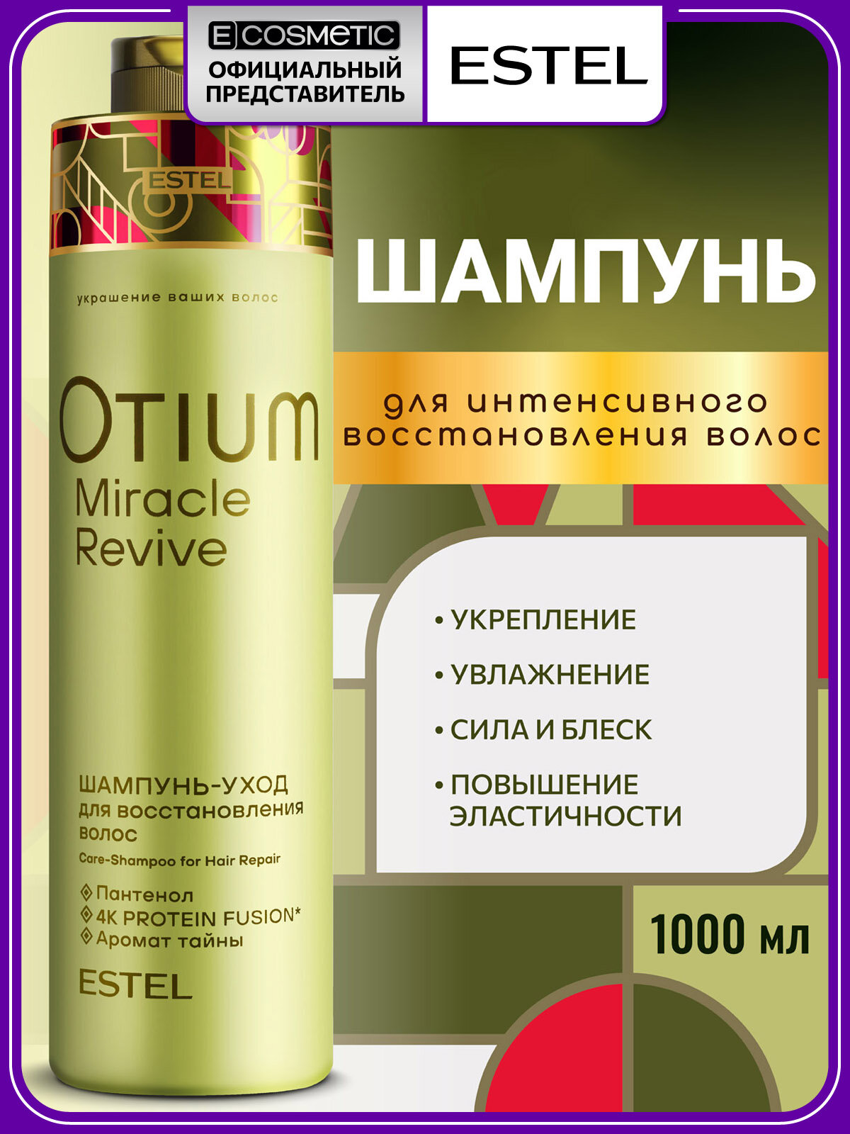 Шампунь для ослабленных волос ESTEL PROFESSIONAL Otium Miracle Revive восстанавливающий 1000 мл