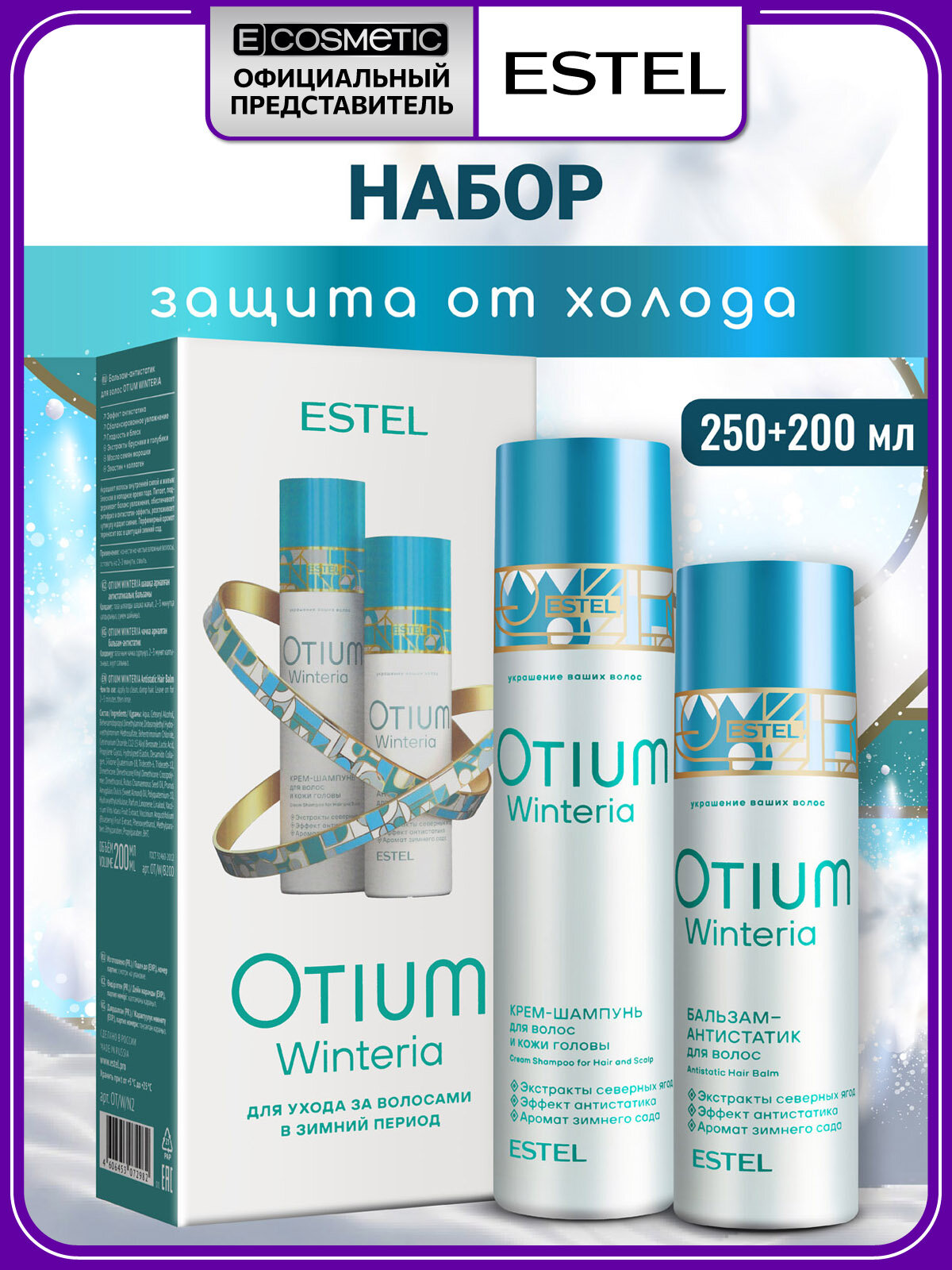 Подарочный набор для ухода за волосами ESTEL PROFESSIONAL Otium Winteria: шампунь и бальзам антистатик, 250+200 мл