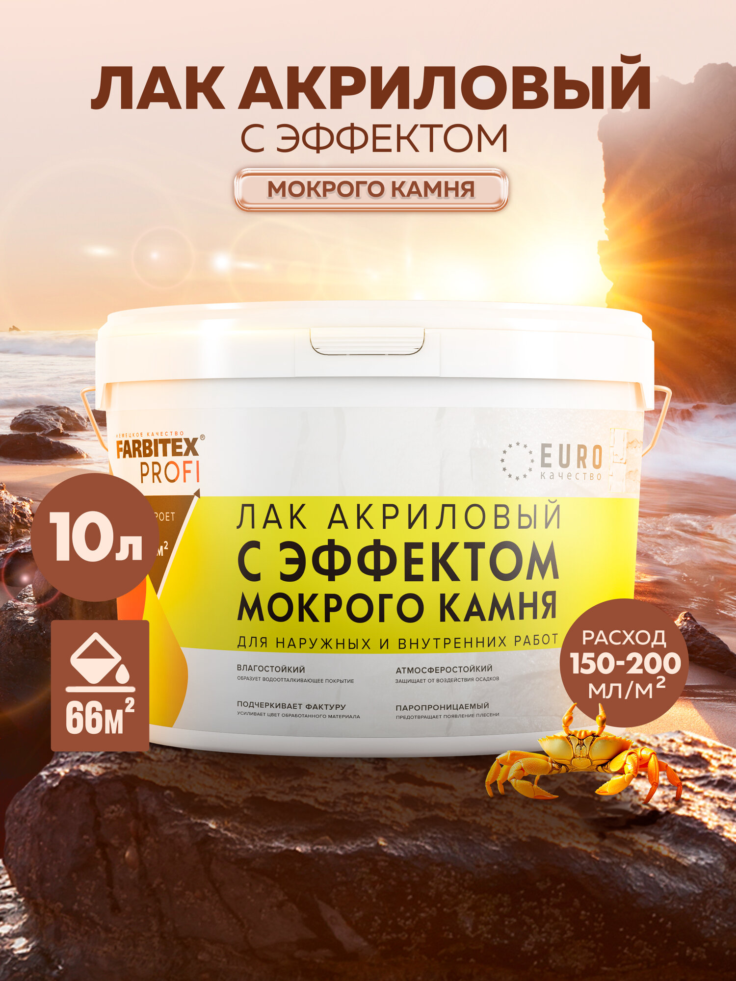 ЛАК по Камню с "мокрым эффектом" FARBITEX профи, Фасовка 10 л