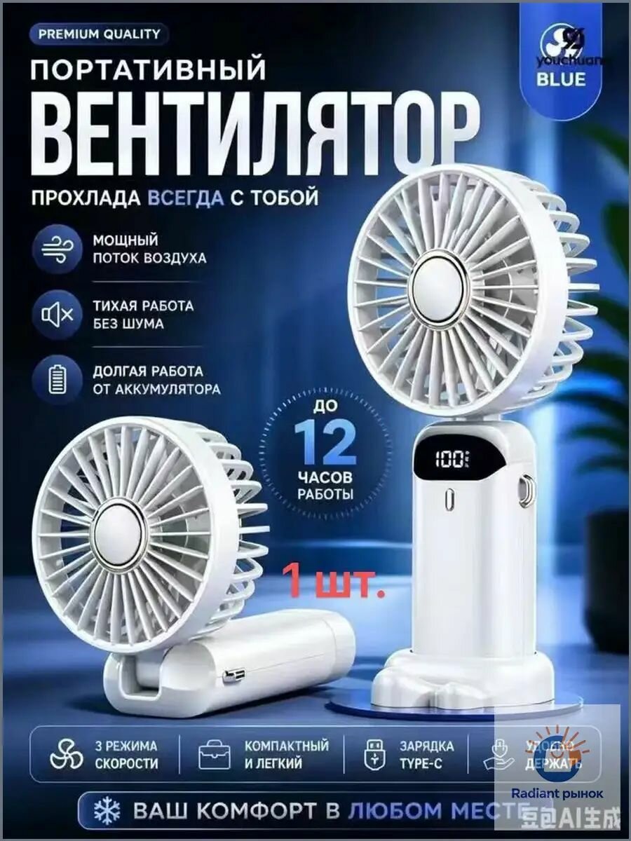 Портативный вентилятор ручной1413_4503548814-rplxB, белый