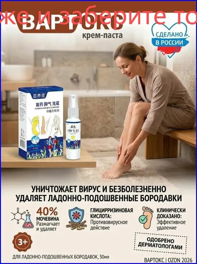 Вартокс крем-паста для удаления ладонно-подошвенных бородавок, 52мл