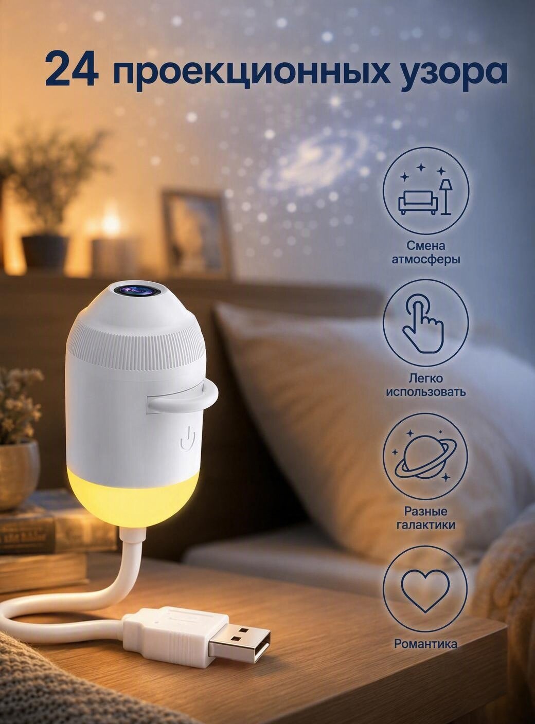 Проектор звездного неба "Mini Projector", 3D, USB, 24 слайдера