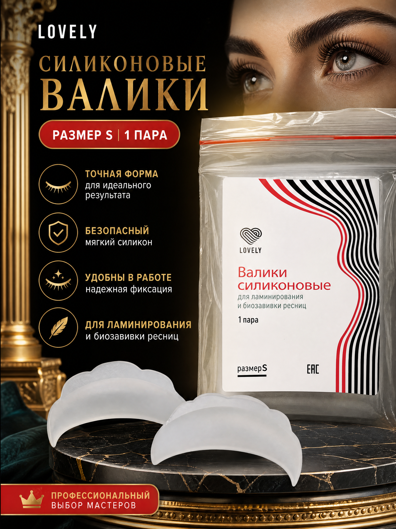 Lovely силиконовые валики размер s 1пара