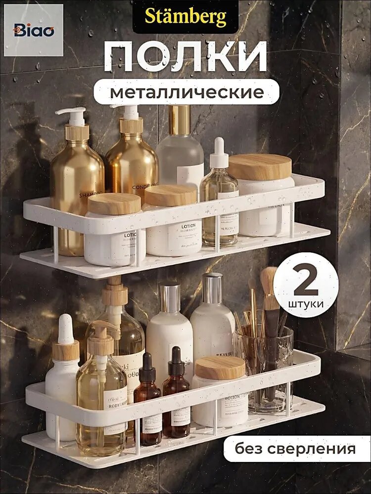 Полка для ванной Настенная Прямая, 30.01х13х5 см, 2 шт.
