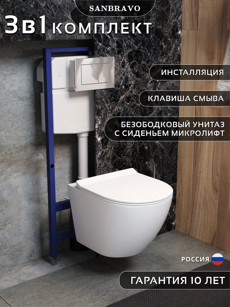 Инсталляция с унитазом комплект 5 в 1 Sanbravo унитаз подвесной безободковый Iris PP Vortex кнопка хром