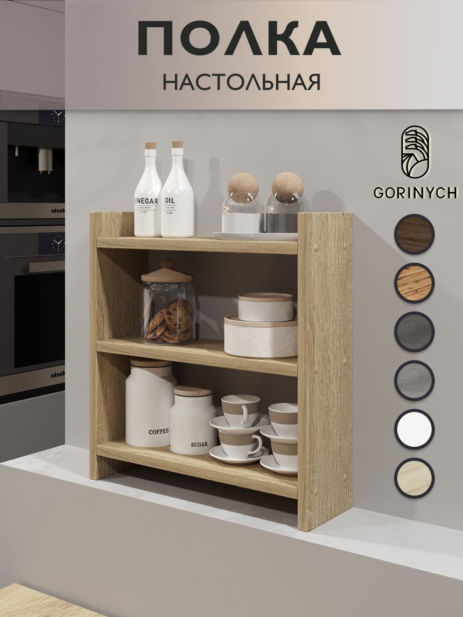 Gorinych Полка Настольная Прямая, 40х12х42 см, 1 шт.