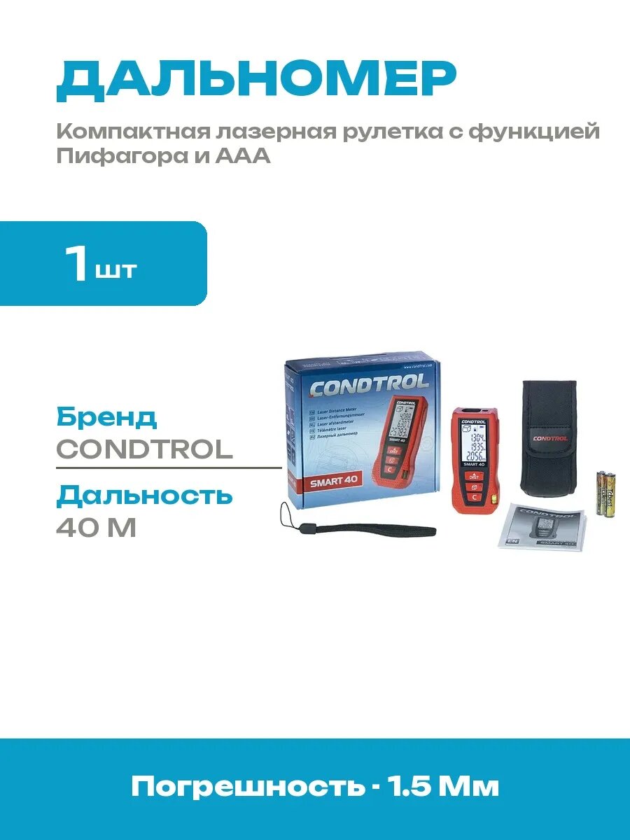 Измеритель расстояния 40 метров для ремонта и строительства