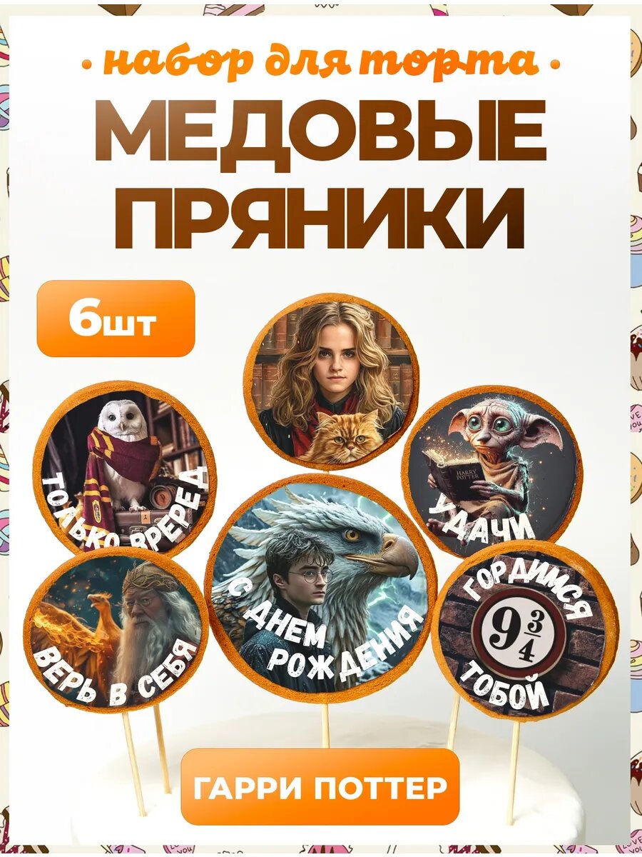 Украшения для торта. Гарри Поттер