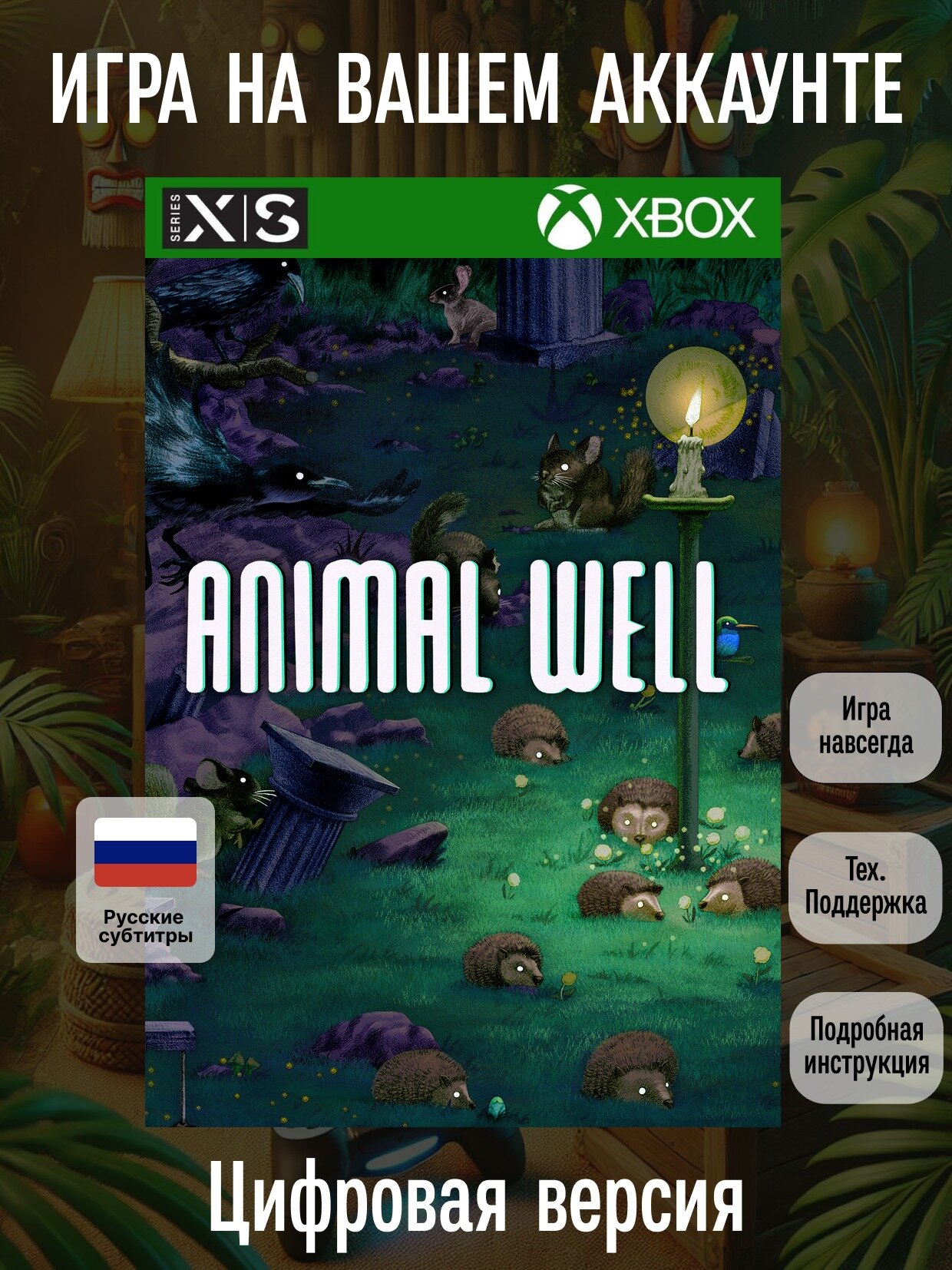ANIMAL WELL | Xbox Series X|S | Action & adventure | Цифровая версия