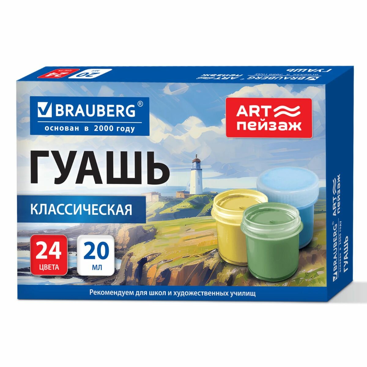 Гуашь 24 цвета Brauberg Art "Пейзаж", по 20мл (192820), 6 уп.