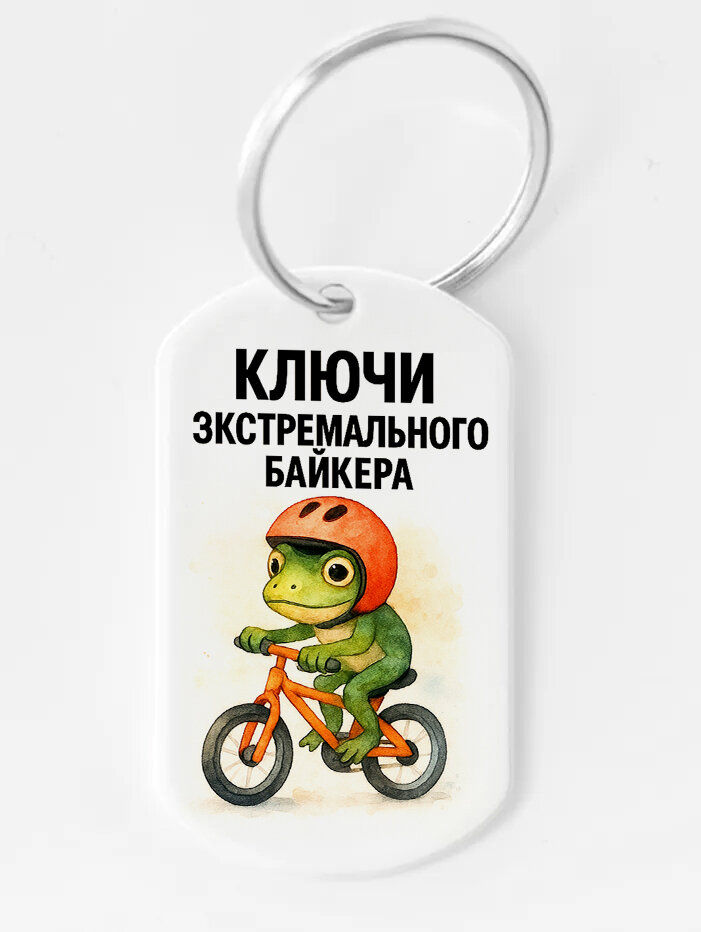 Брелок