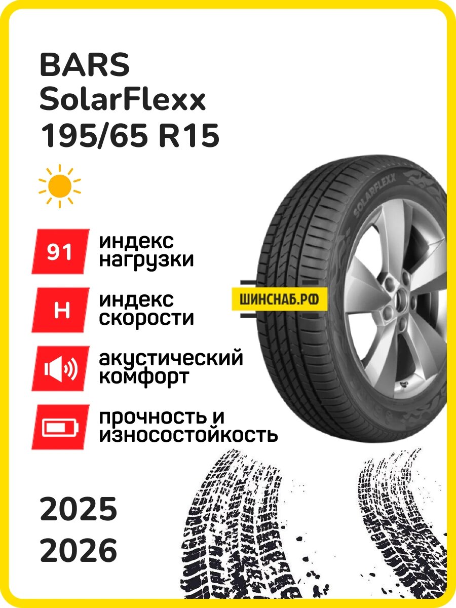 Шина Bars SolarFlexx 195/65r15 91h solarflexx tl, Легковые автомобили Нешипованные