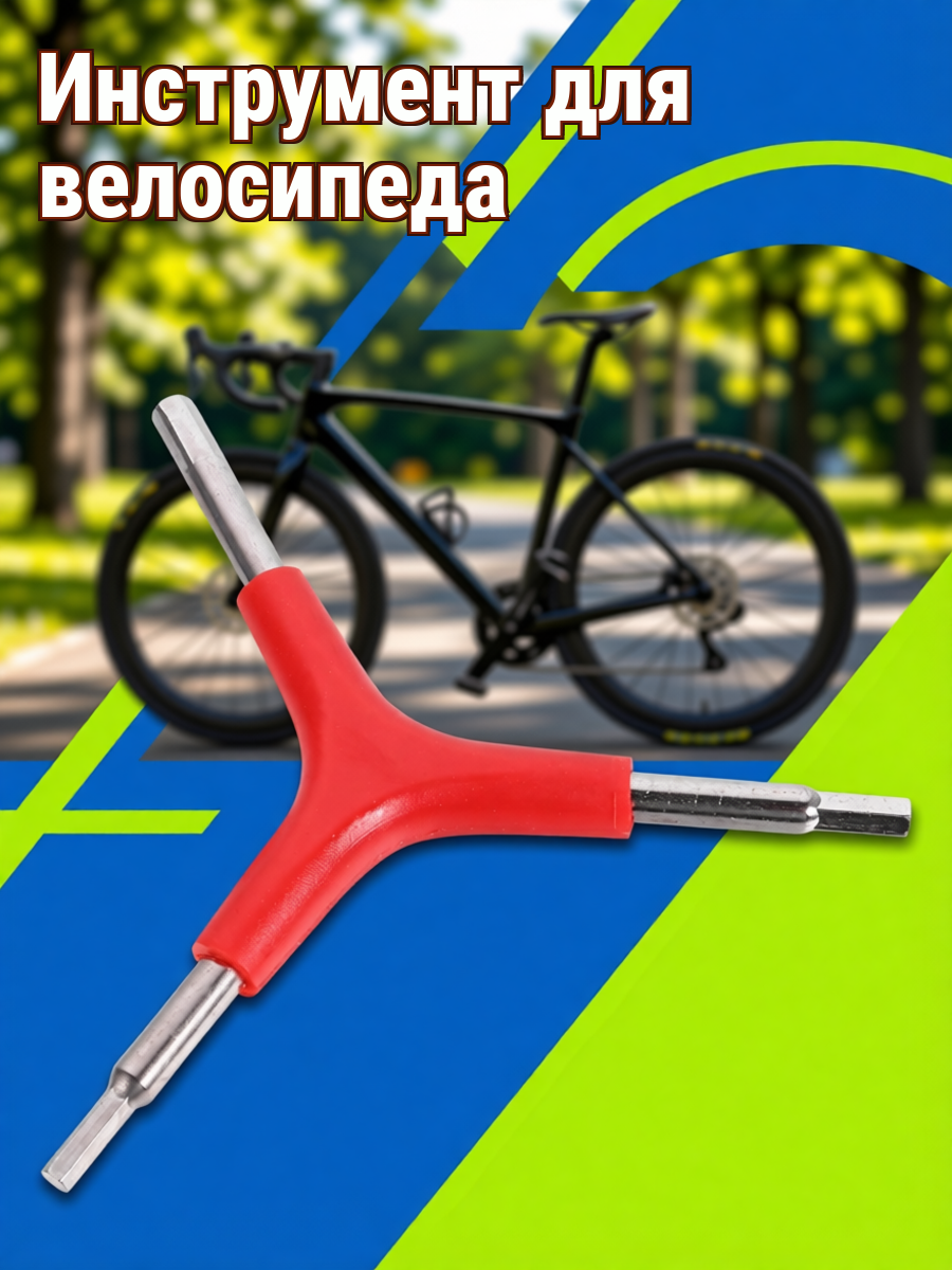 Гаечный Ключ Для Велосипеда 1Pc С Тремя Концами Для Ремонта Велосипеда Размер 12X12Cm