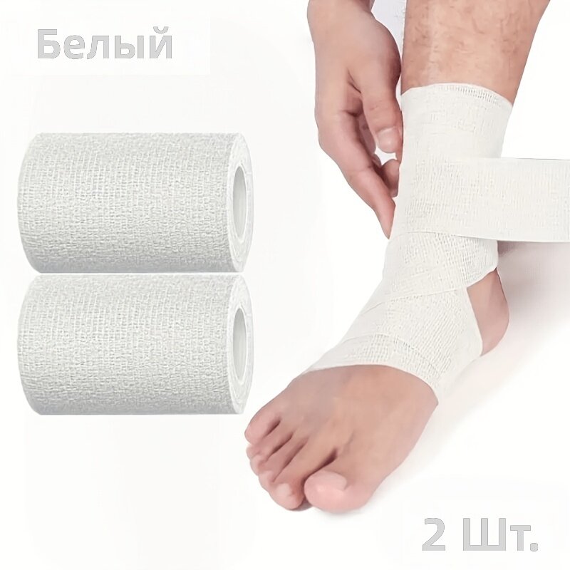 Эластичный самоклеящийся бинт 2.97 дюйма, белый, 2 шт. для рук, ног, локтей, коленей, голеностопа, фитнеса, тату и спорта