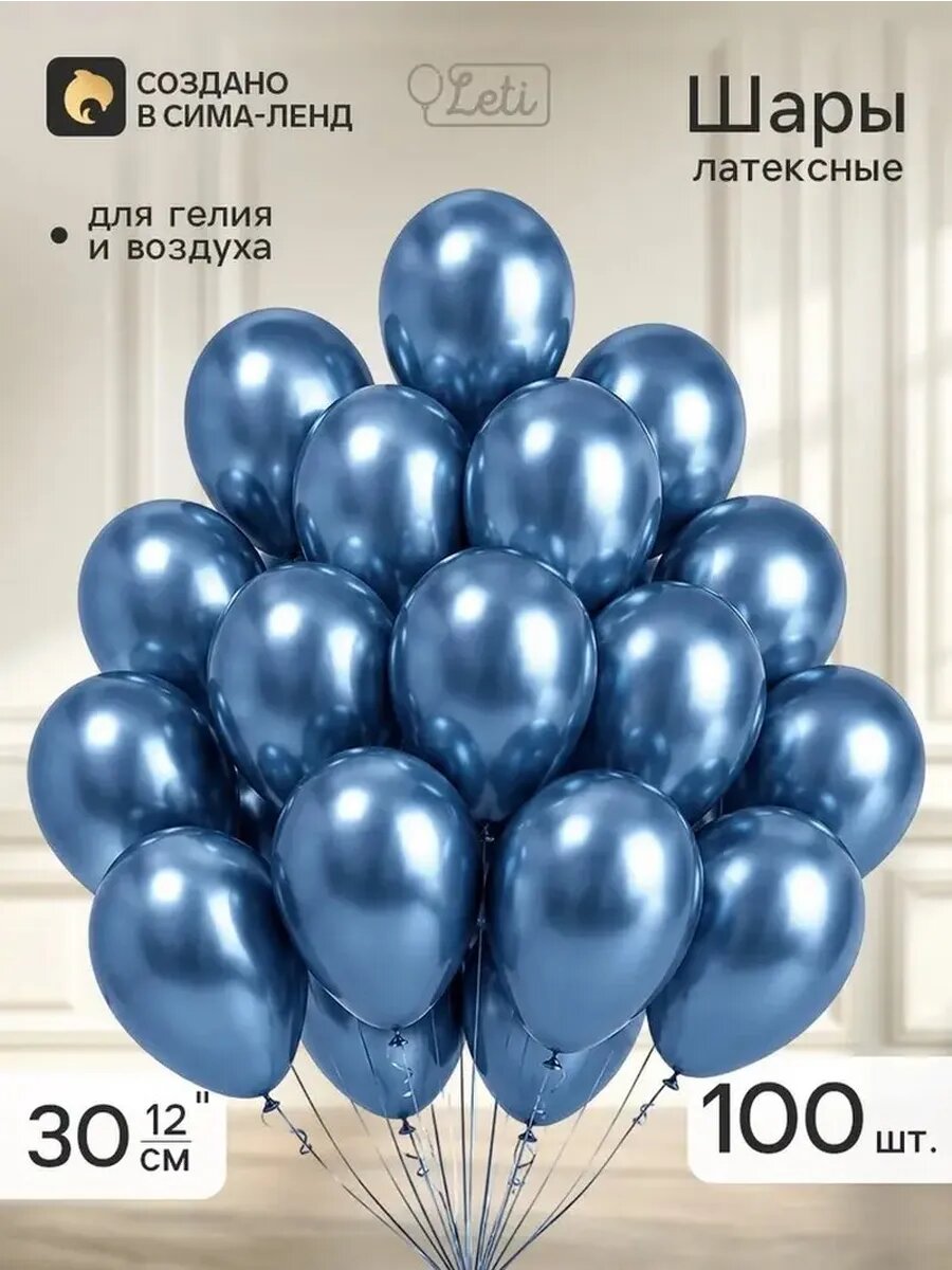 Хромированные латексные шары 12" в наборе