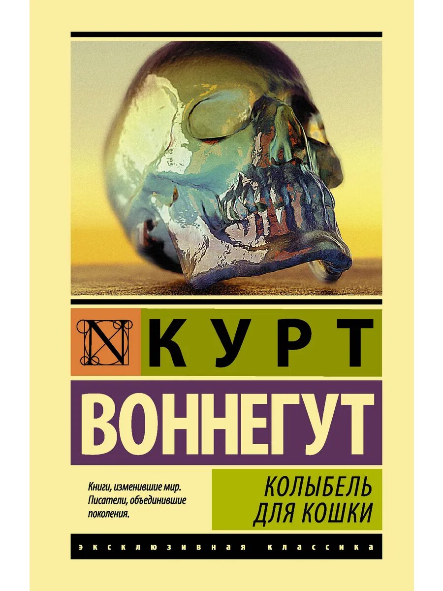 Книга Колыбель для кошки