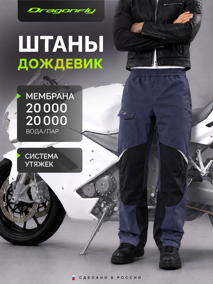 Штаны дождевик EVO мужские серые, мембрана, мотодождевик,