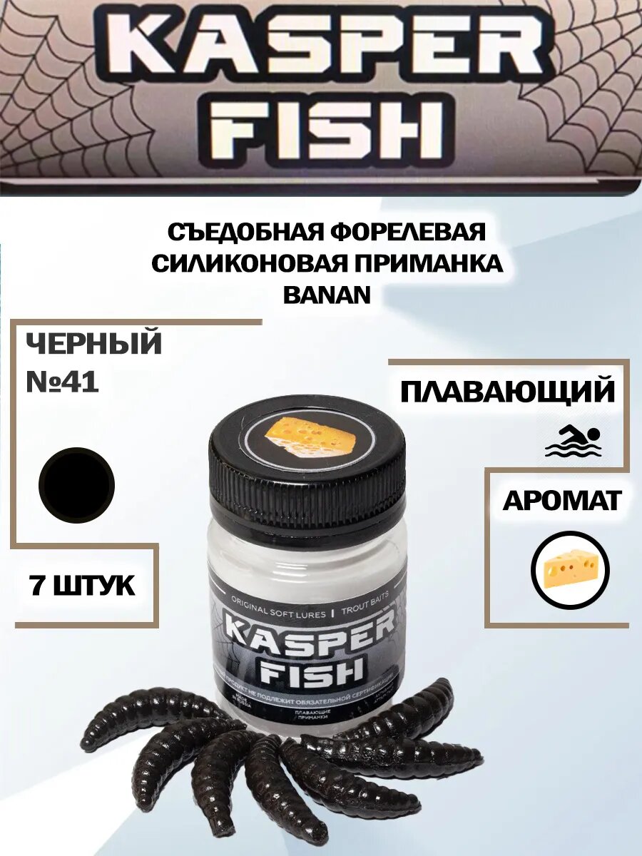 Форелевая силиконовая приманка Maggo 1.6. Черный