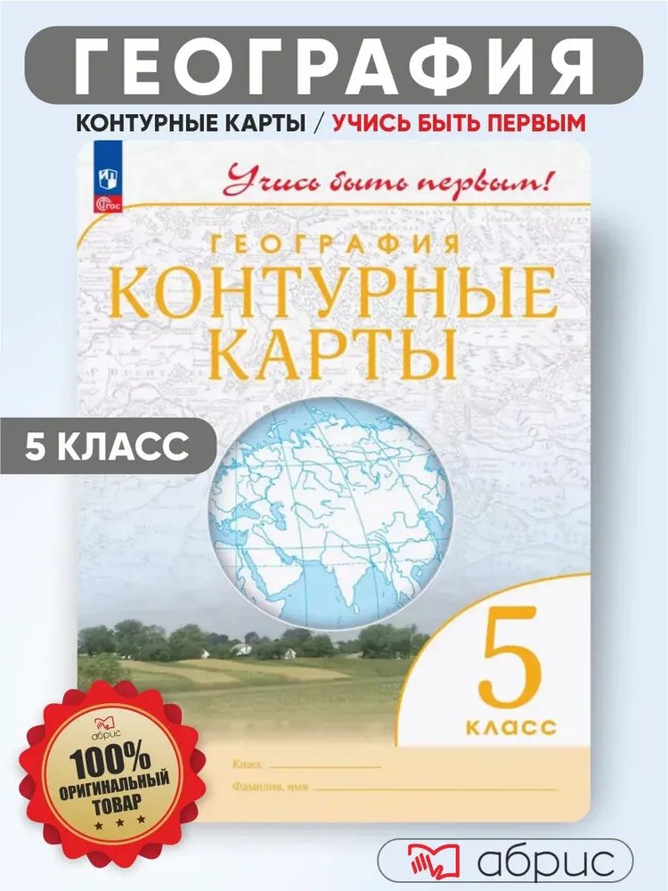 Контурная карта 5 класс География
