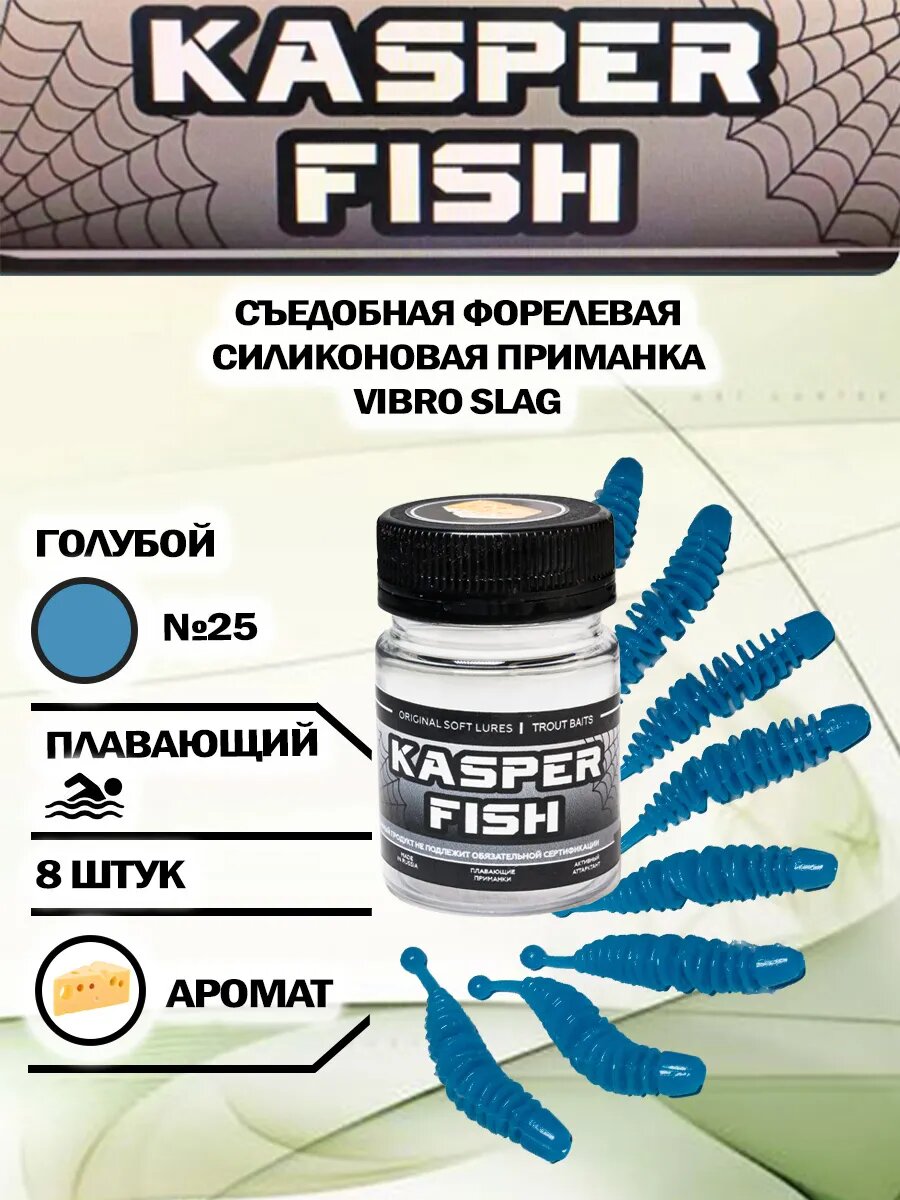 Форелевая силиконовая приманка Vibro. Голубой