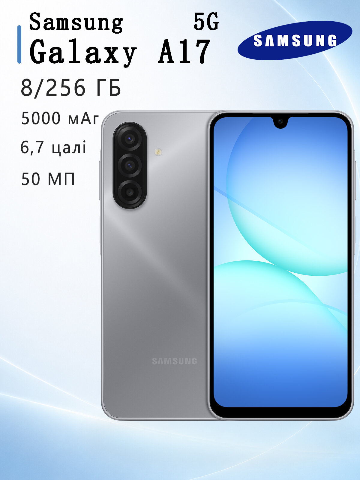 Смартфон Samsung Galaxy A17 5G 8/256GB Dual nano SIM, серый (Gary)