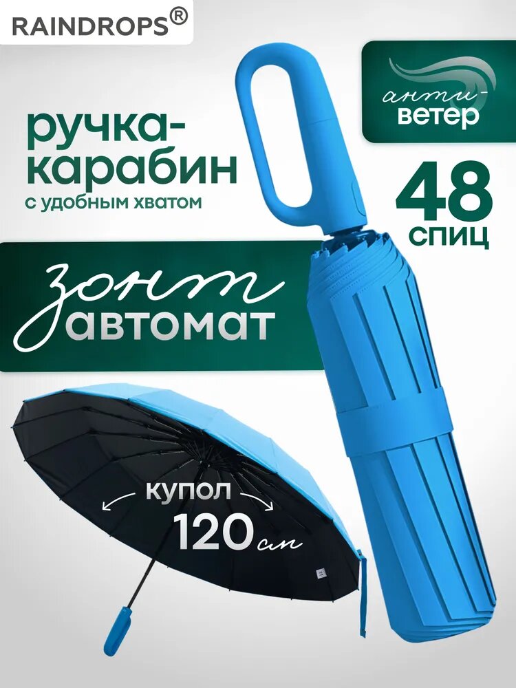 Зонт