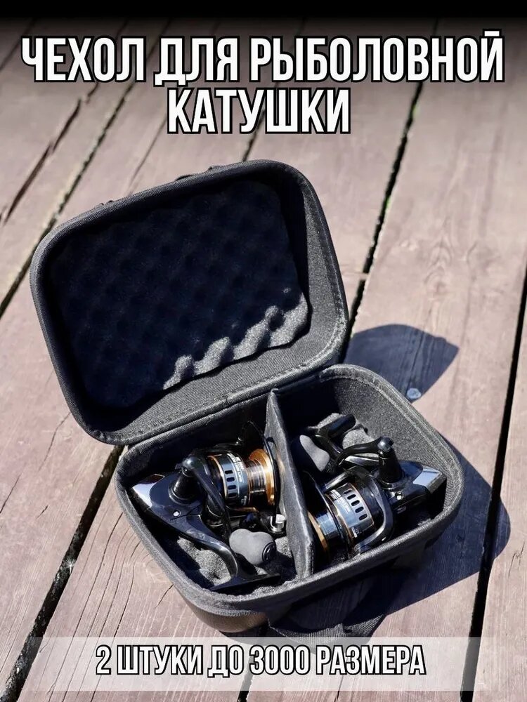 Чехол для рыболовной катушки