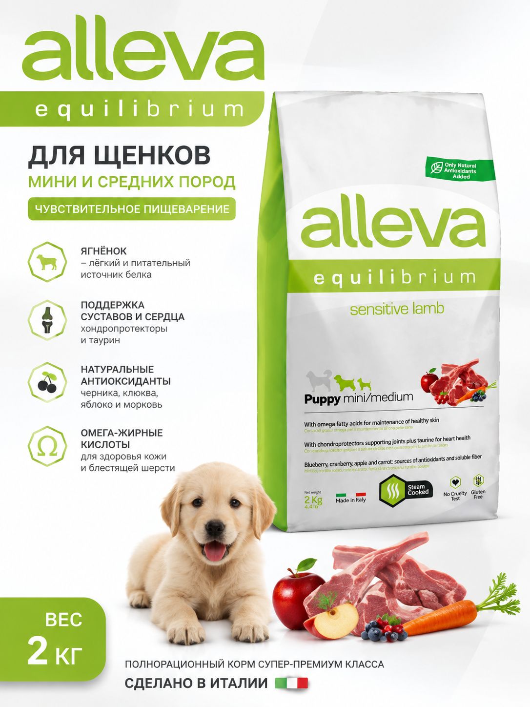 Сухой корм Alleva Equilibrium Sensitive с ягнёнком, для щенков мелких и средних пород, 2 кг
